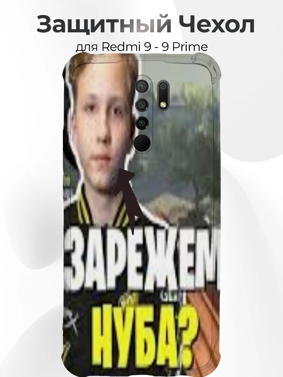 Чехол на Xiaomi Redmi 9 монеси зарежем нуба кс2