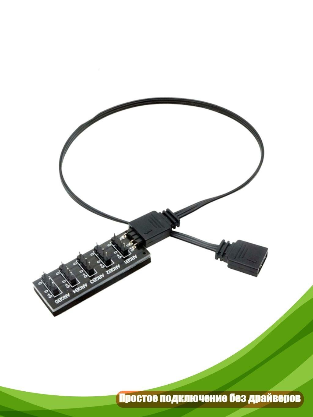 1-5/8 порта ARGB хаб для вентиляторов ПК 5V 3Pin, пять