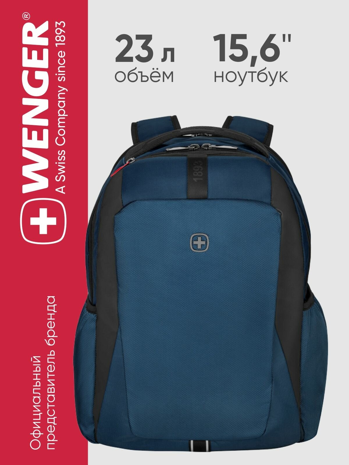 Рюкзак мужской городской WENGER XE Professional синий, для ноутбука 15.6", объем 23 л