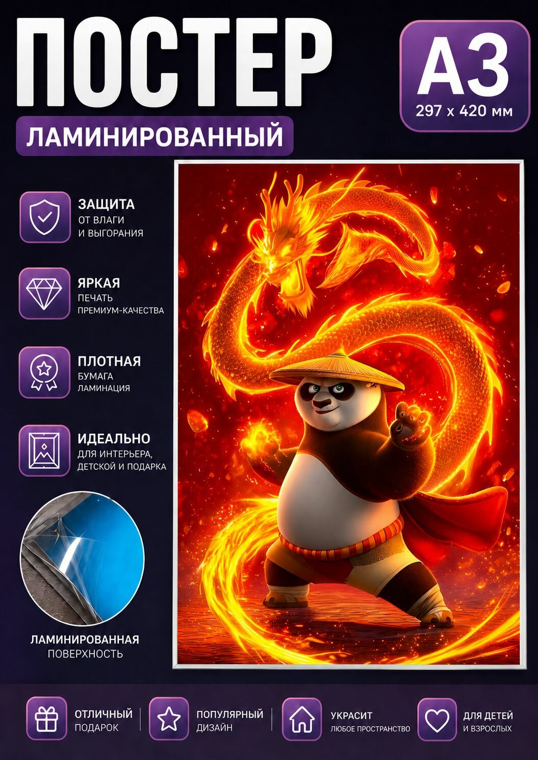 Постер ламинированный "Кунг-фу панда"