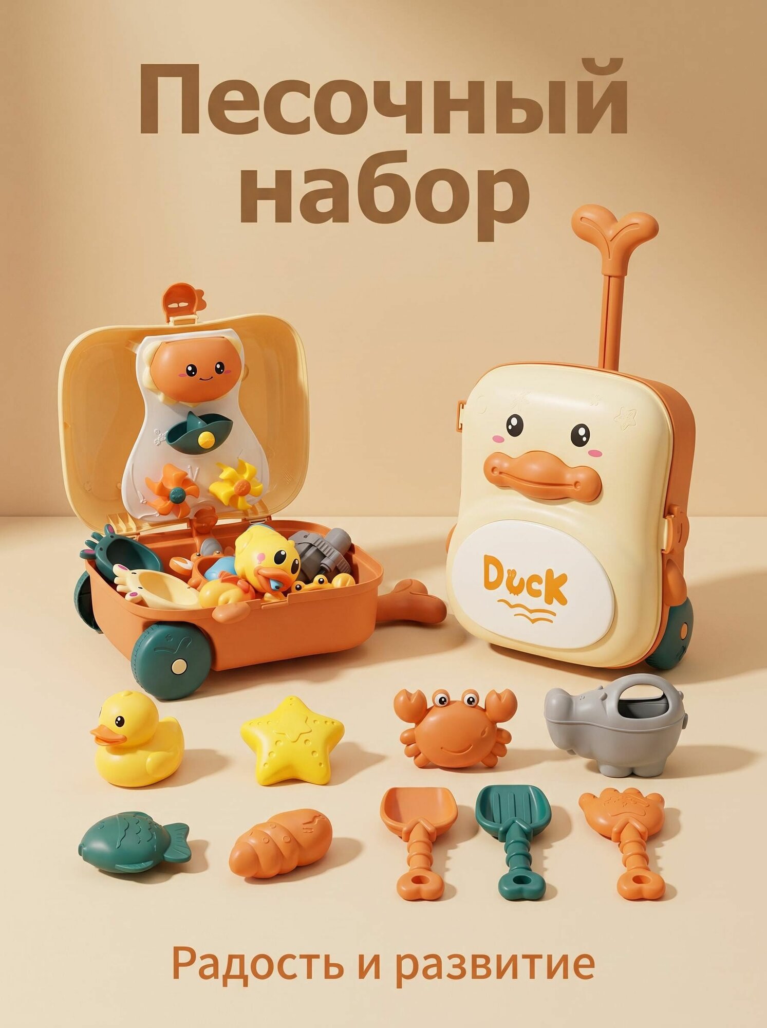 Набор пляжных игрушек для детей 4-6 лет, в виде чемодана на колесах, развивающий набор для песочницы и ванной, для развития моторики и совместных игр с родителями чемоданчик на колесиках песочные игрушки для купания