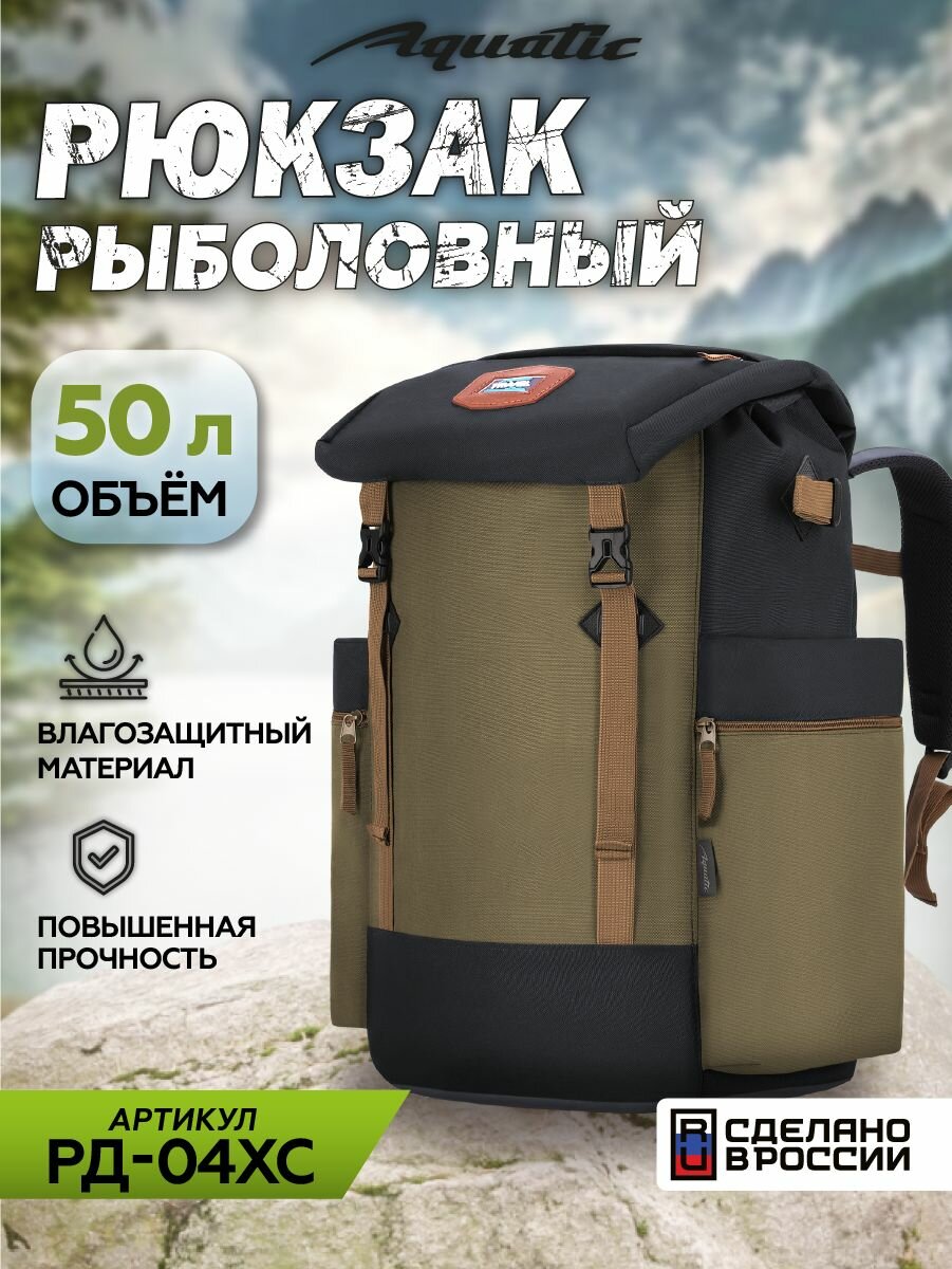 Рюкзак Aquatic РД-04ХС рыболовный (цвет: хаки, синий)