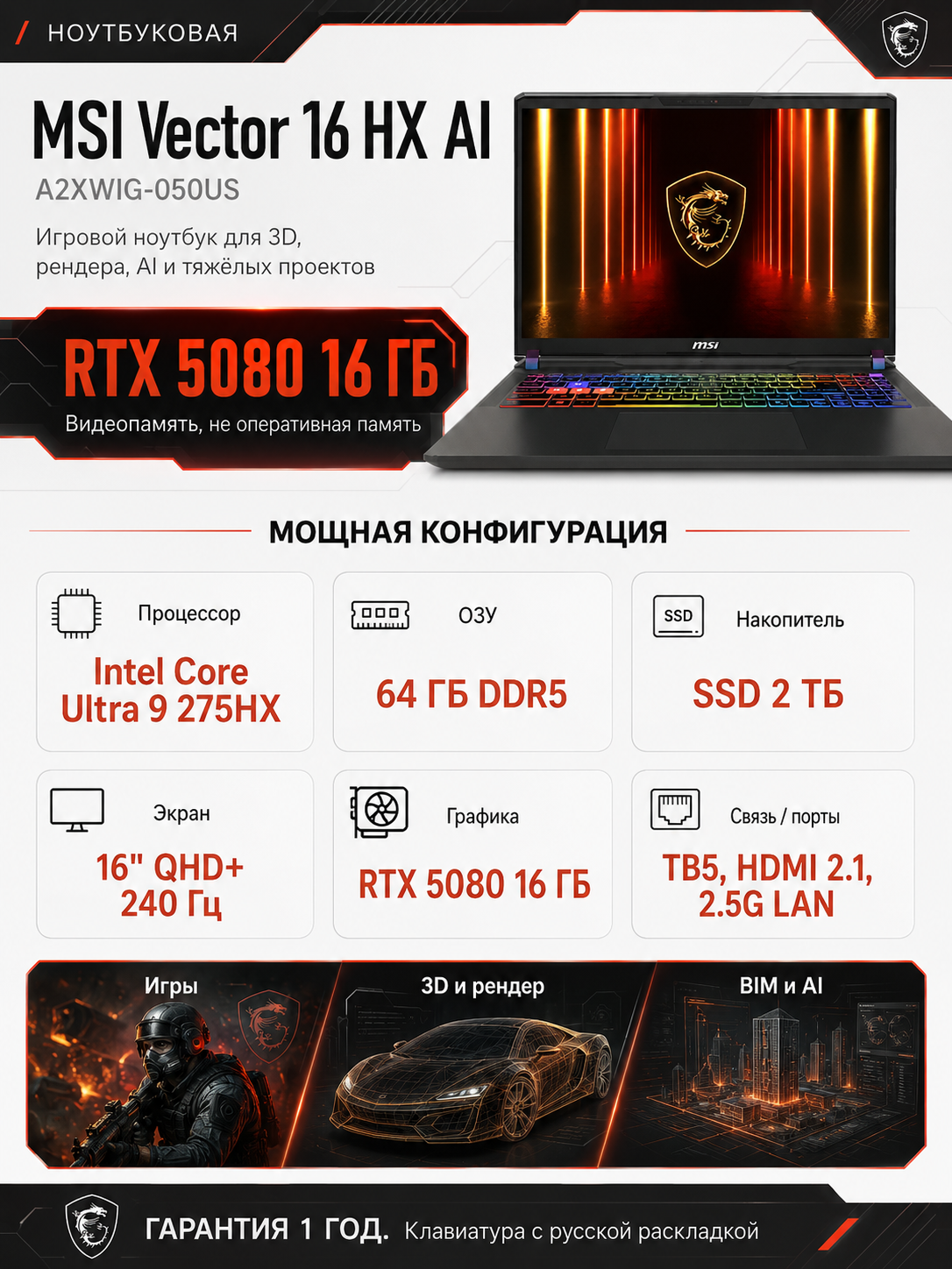 Игровой ноутбук MSI Vector 16 HX AI A2XWIG-050US (Intel Ultra 9, 64 ГБ, 2048 ГБ, RTX 5080, 240 Гц, Win 11 Pro) Черный