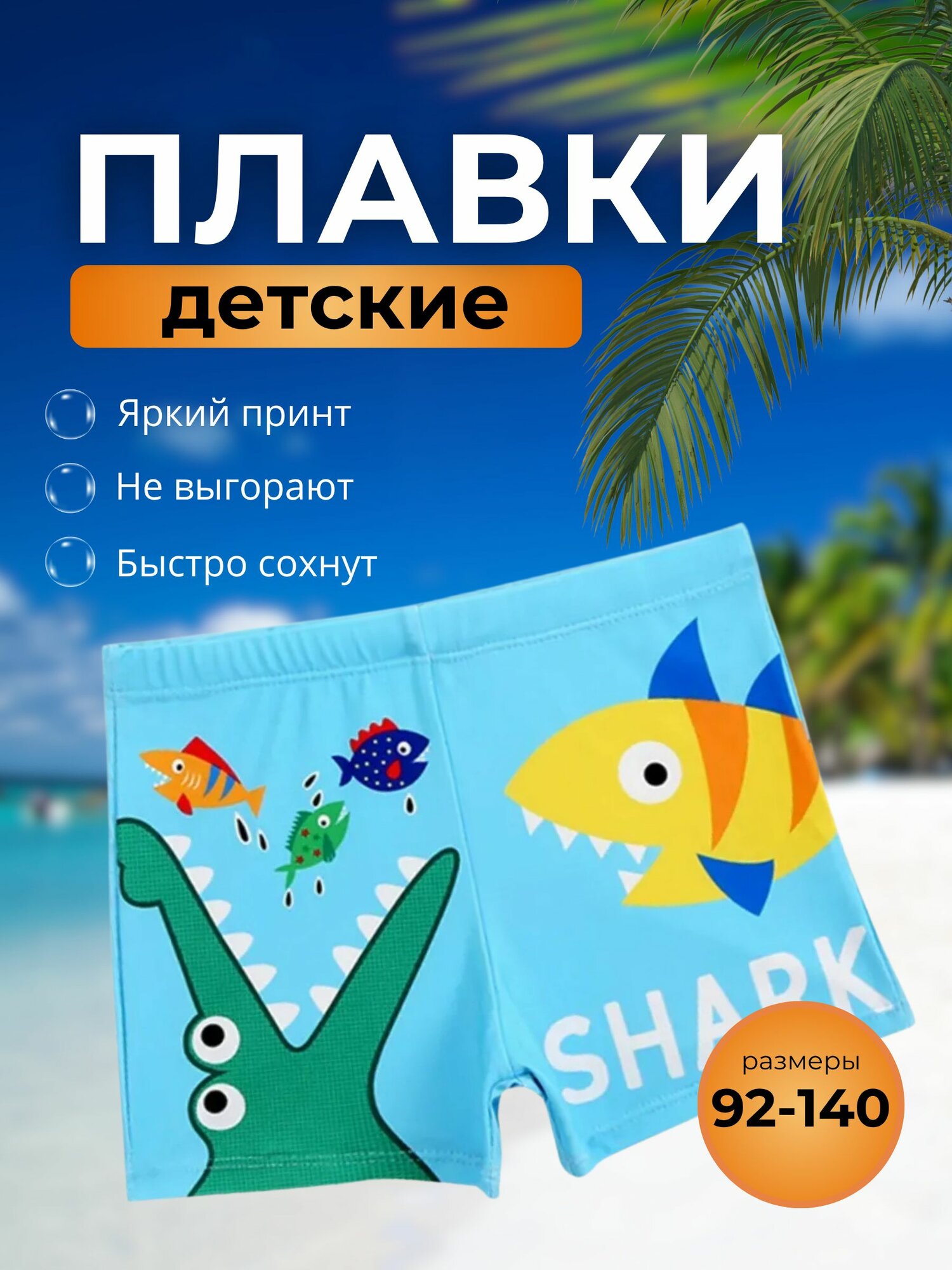 Плавки Весна-лето 2026