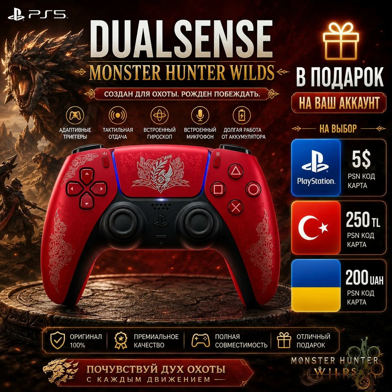 Беспроводной Геймпад Sony PlayStation 5 DualSense Wireless Controller - MONSTER HUNTER WILDS