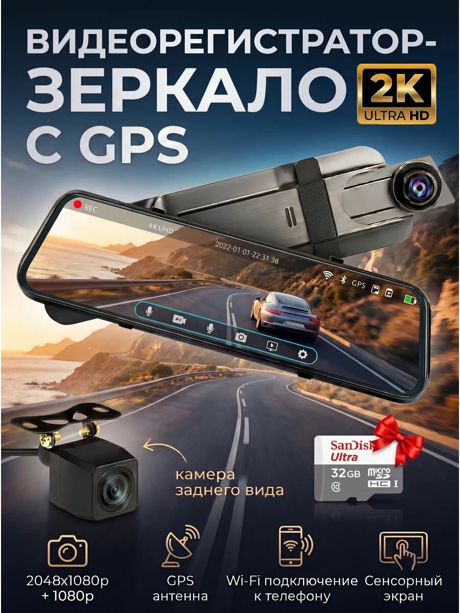 Автомобильный видеорегистратор зеркало с камерой заднего вида и Wi-Fi 2К GPS