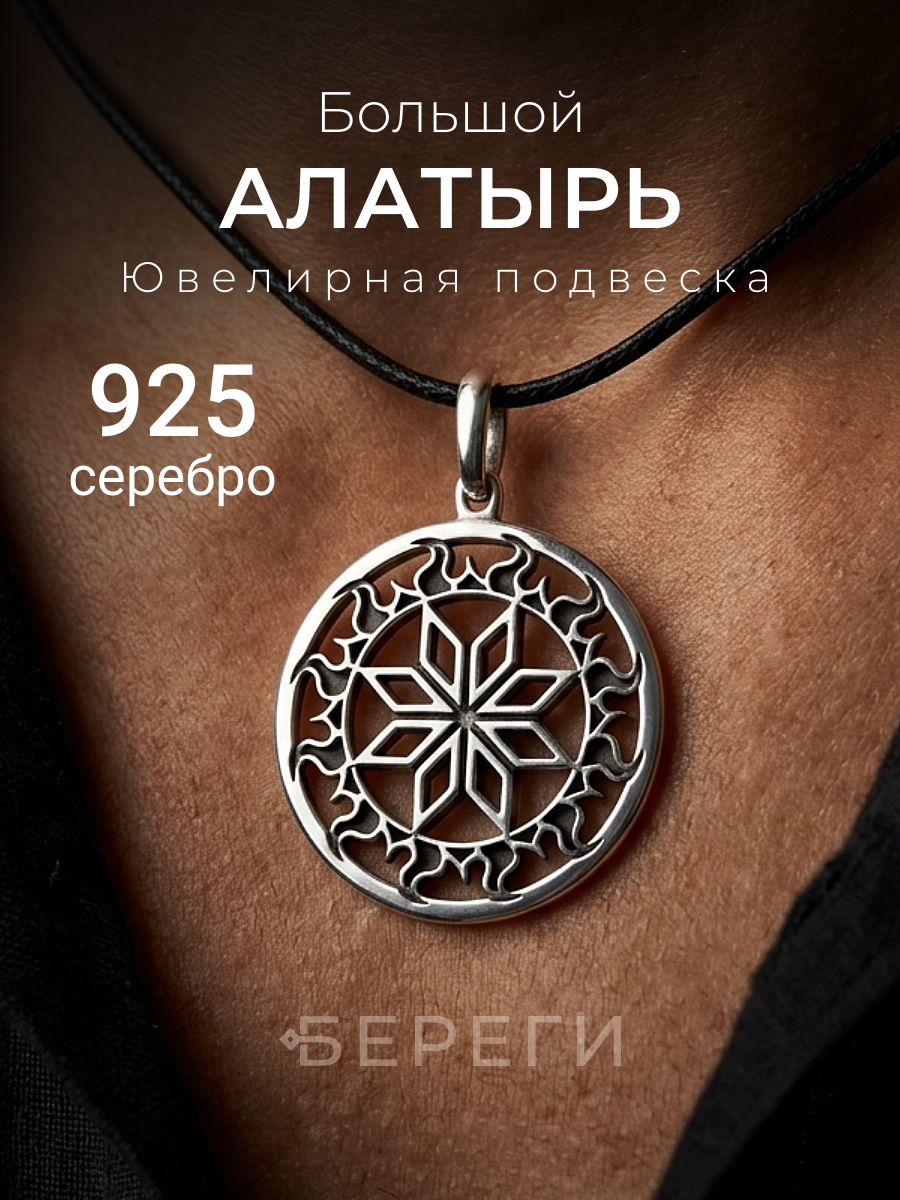 Подвеска BEREGY, серебро, 925 проба, чернение