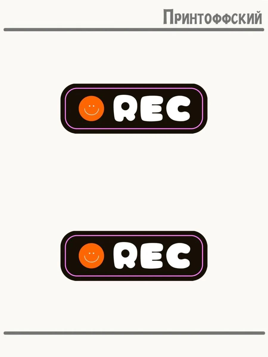2-е (Две) Термонаклейки стикер запись rec
