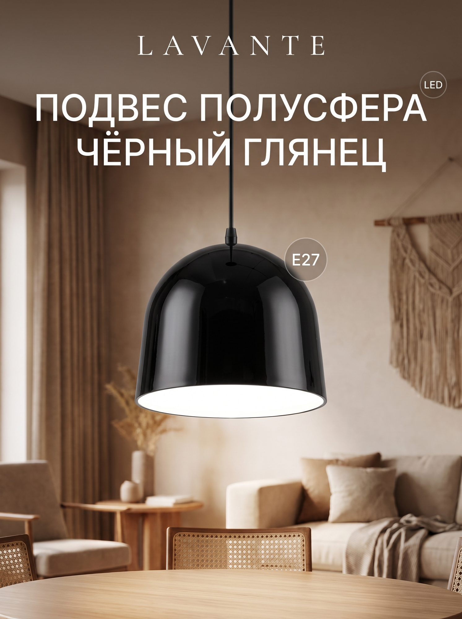 Подвес светодиодный полусфера ПД-9 чёрный, регулировка высоты, E27, до 8 м², LAVANTE