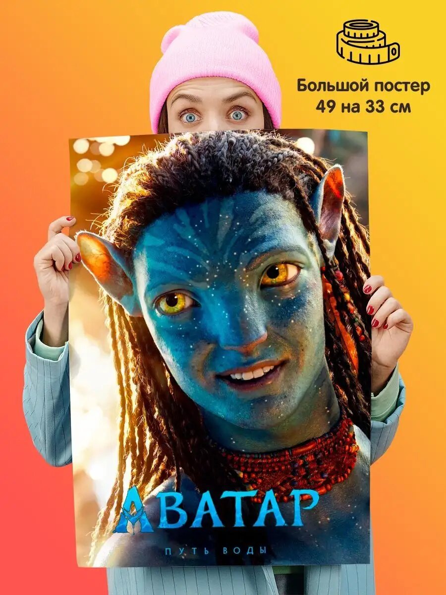 Постер Аватар Путь воды