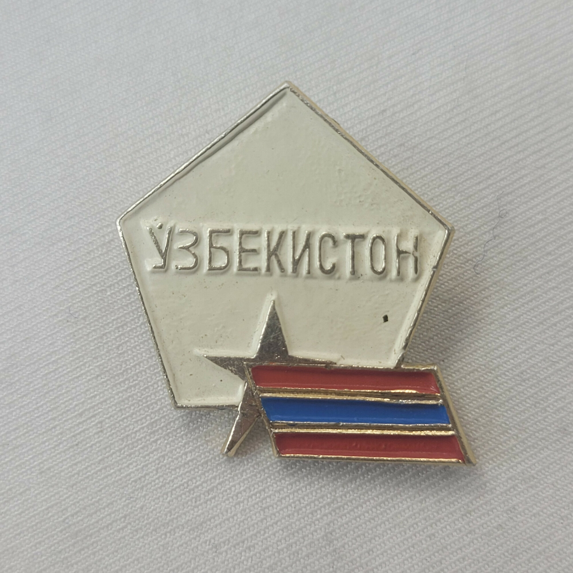 Значок СССР. Узбекистан, флаг республики, союзная тематика. Винтажный значек.