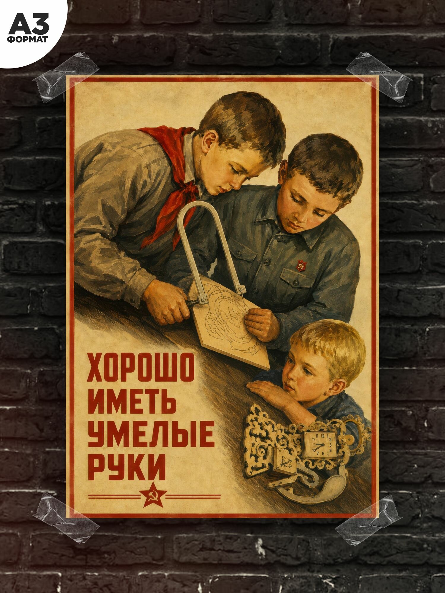 Советские постеры и плакаты СССР
