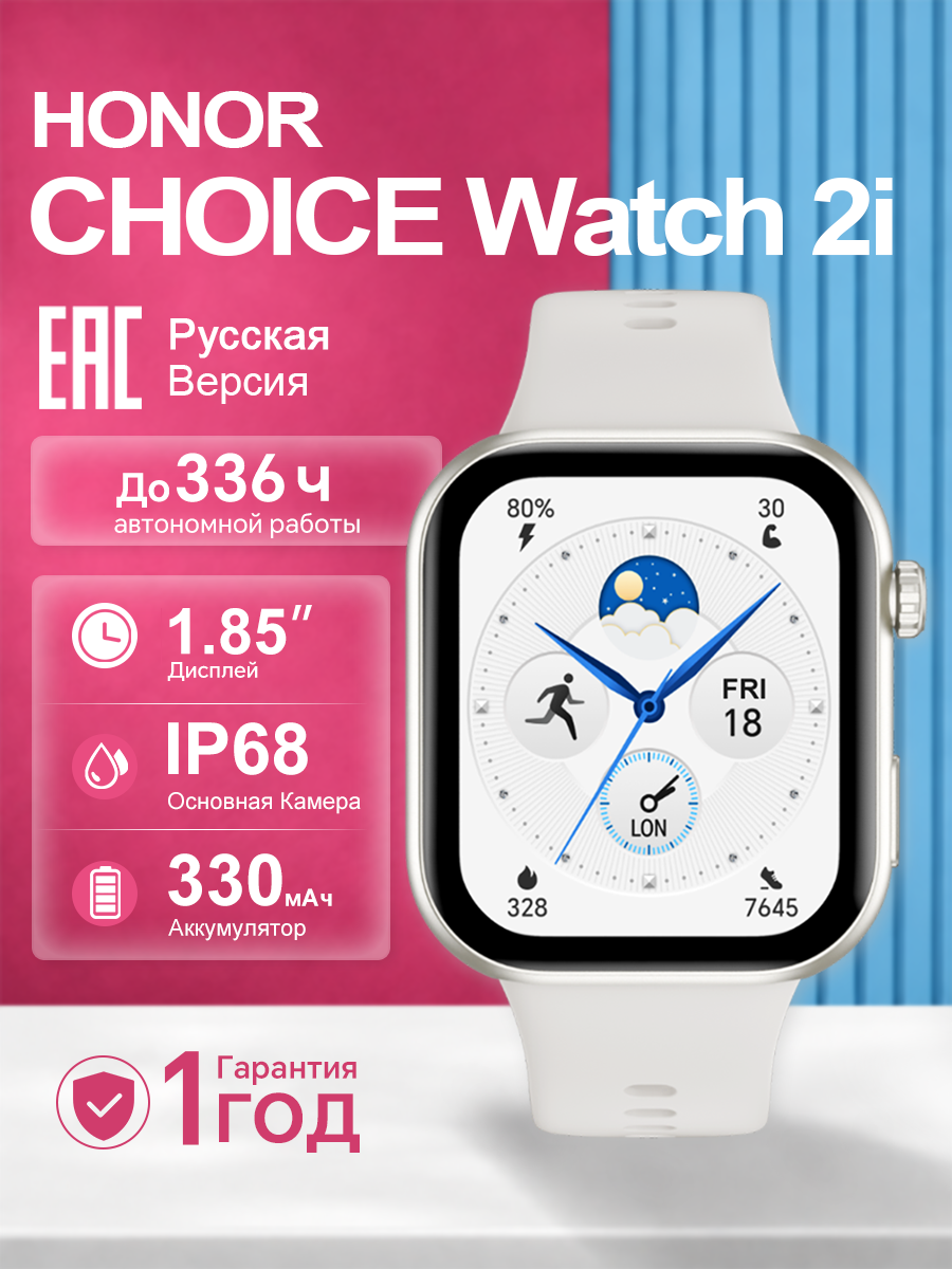 Умные часы HONOR Choice Watch 2i, AMOLED 1,85", Bluetooth-звонки, IP68, 14 дней работы, белый