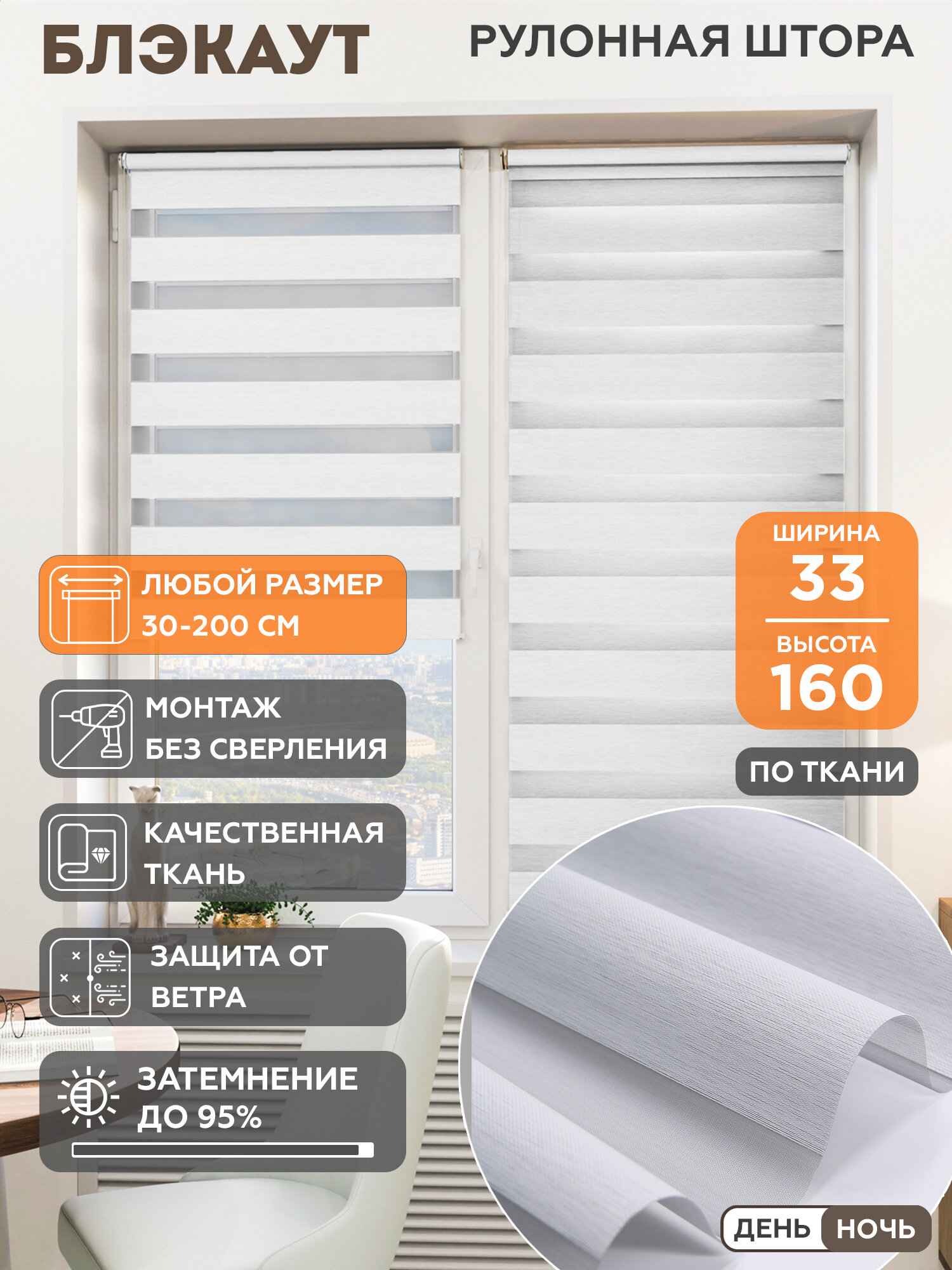 Рулонная штора Helen Decor День-Ночь Блэкаут 12442-1 33x160 см, светло-серый