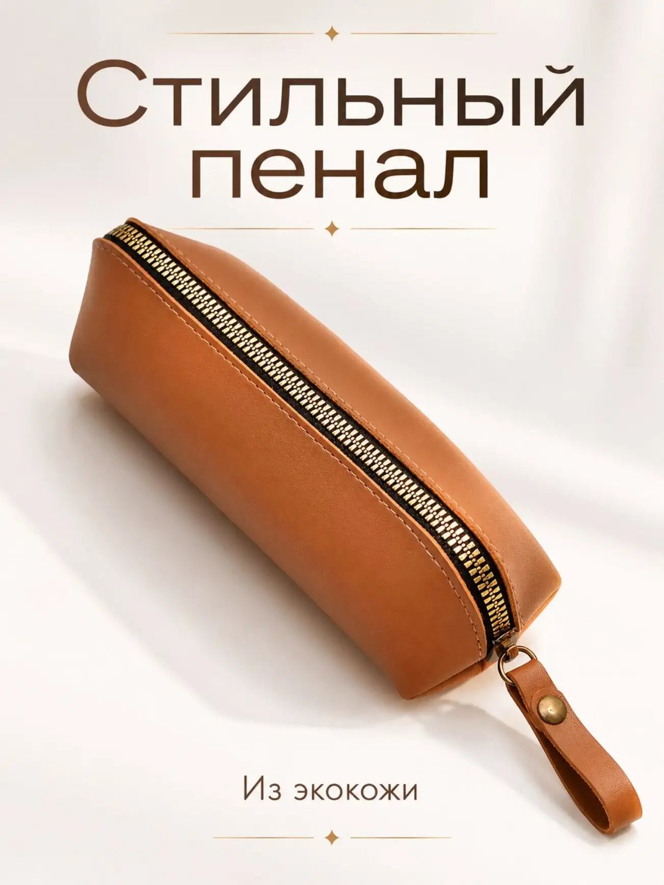 Эксклюзивный школьный кейс коричневого оттенка, созданный для хранения письменных принадлежностей, оснащенный надежной застежкоймолнией.