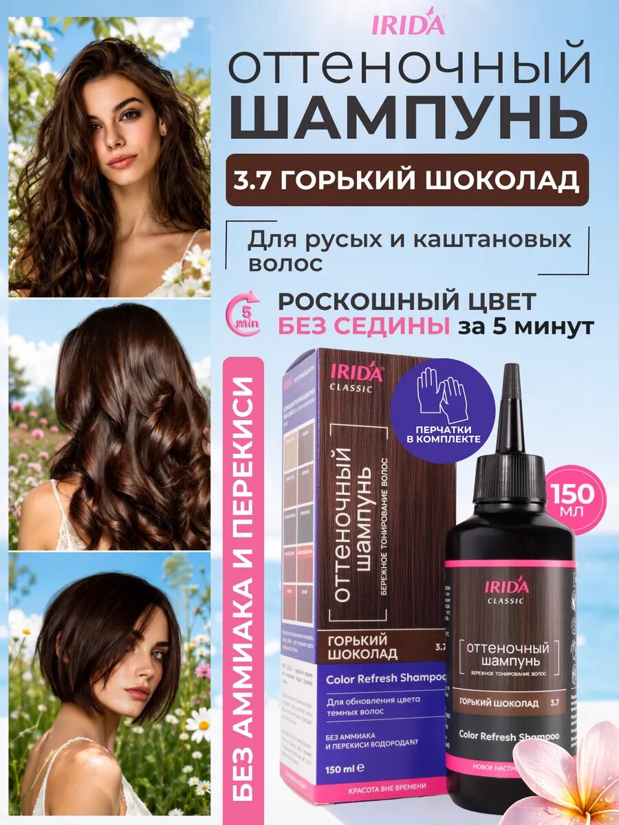 Оттеночный шампунь для темных волос тоник Горький Шоколад