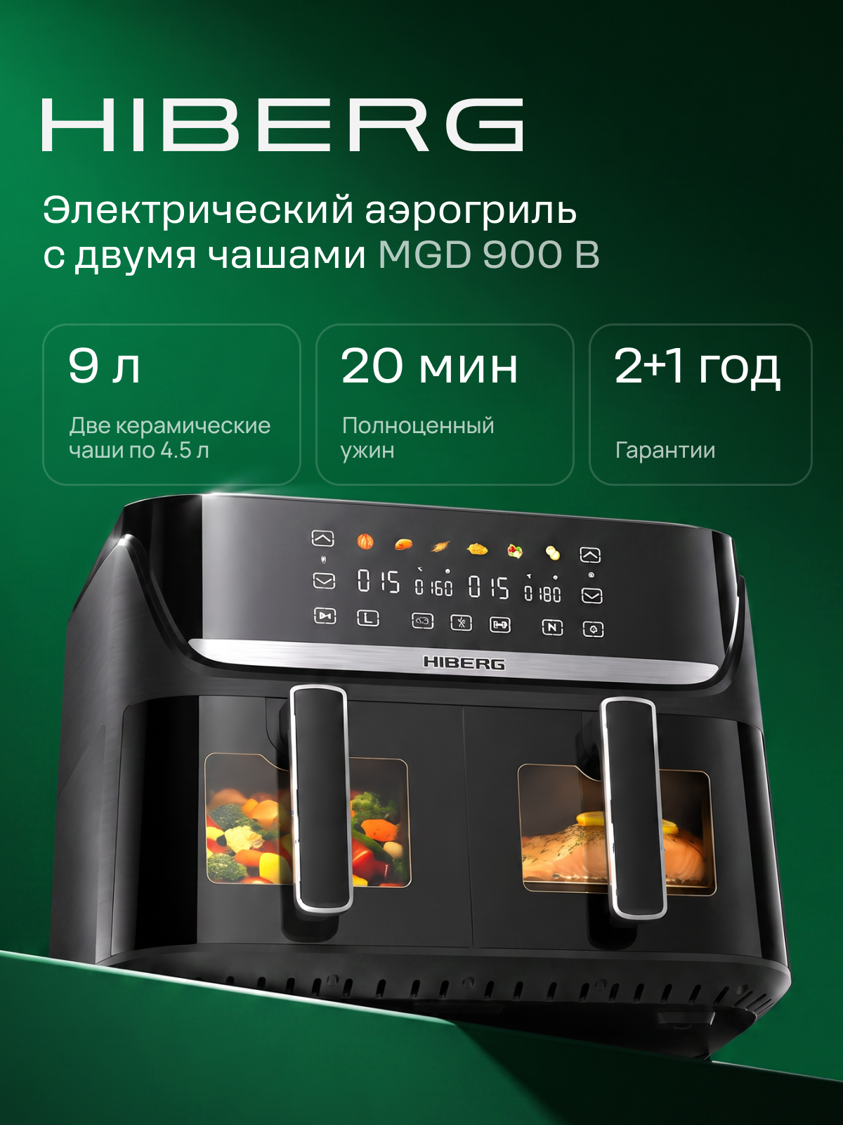 Электрический аэрогриль с двумя чашами HIBERG MGD 900 B объемом 9 л, цвет черный