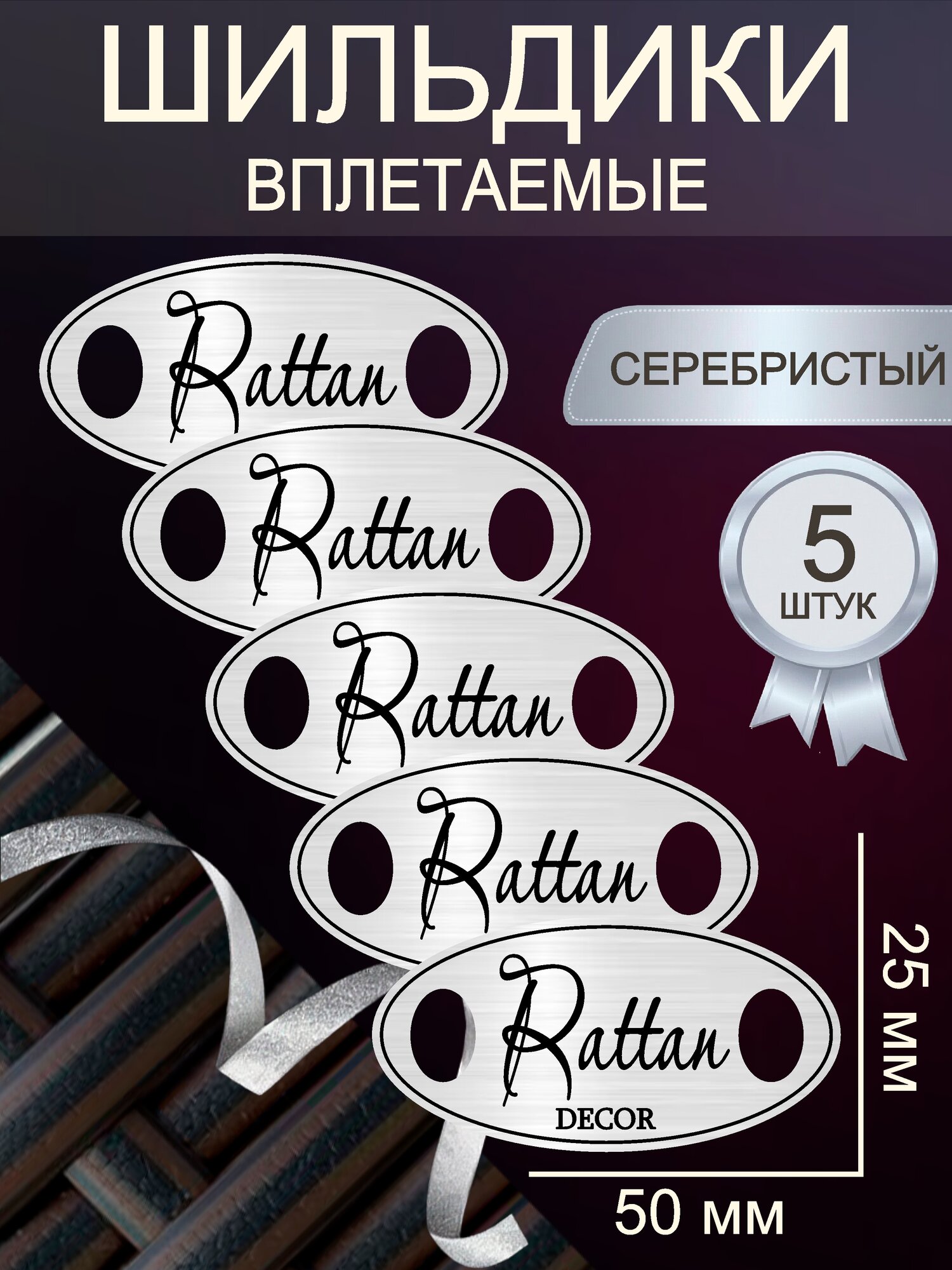 Шильдики для ротанга вплетаемые / Бирки для изделий ручной работы / бирки для рукоделия бирки
