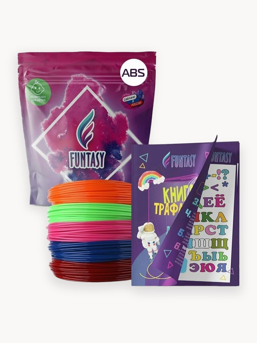 Набор для 3Д творчества FUNTASY ABS-пластик 5 цветов по 5 метров + Книжка с трафаретами