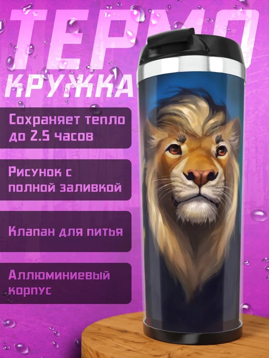 Термокружка Лев на радужном фоне