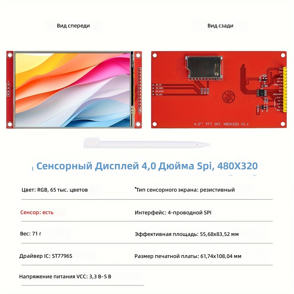 Сенсорный модуль дисплея TFT LCD 4 дюйма с контроллером ILI9488 и интерфейсом SPI, в комплекте стилус