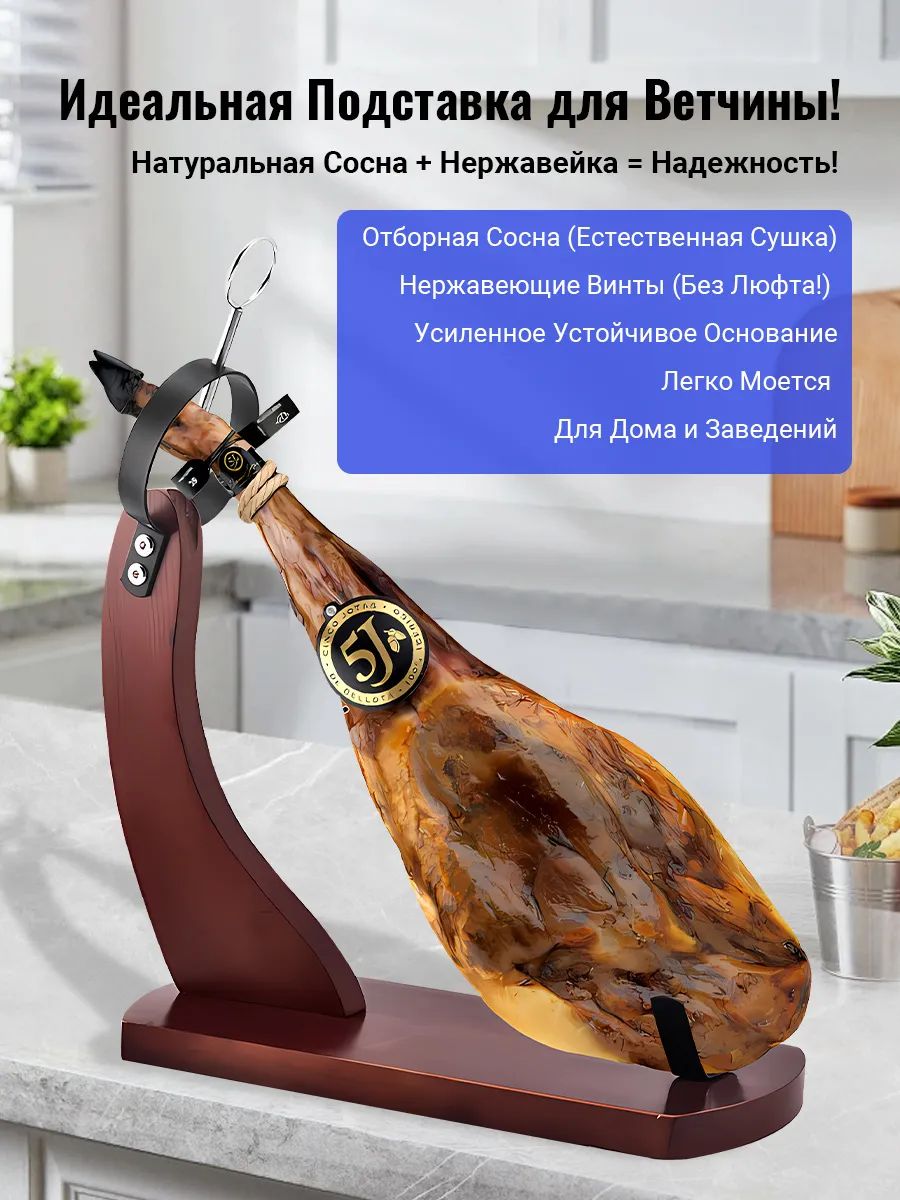 Хамоньера деревянная, 38х43 см. Подставка для нарезки хамона и мяса, держатель кухонный (Jamonera)