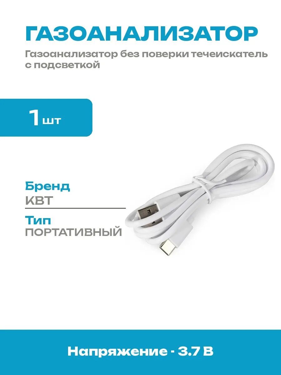 Прибор для измерения газа переносной сигнализатор утечки