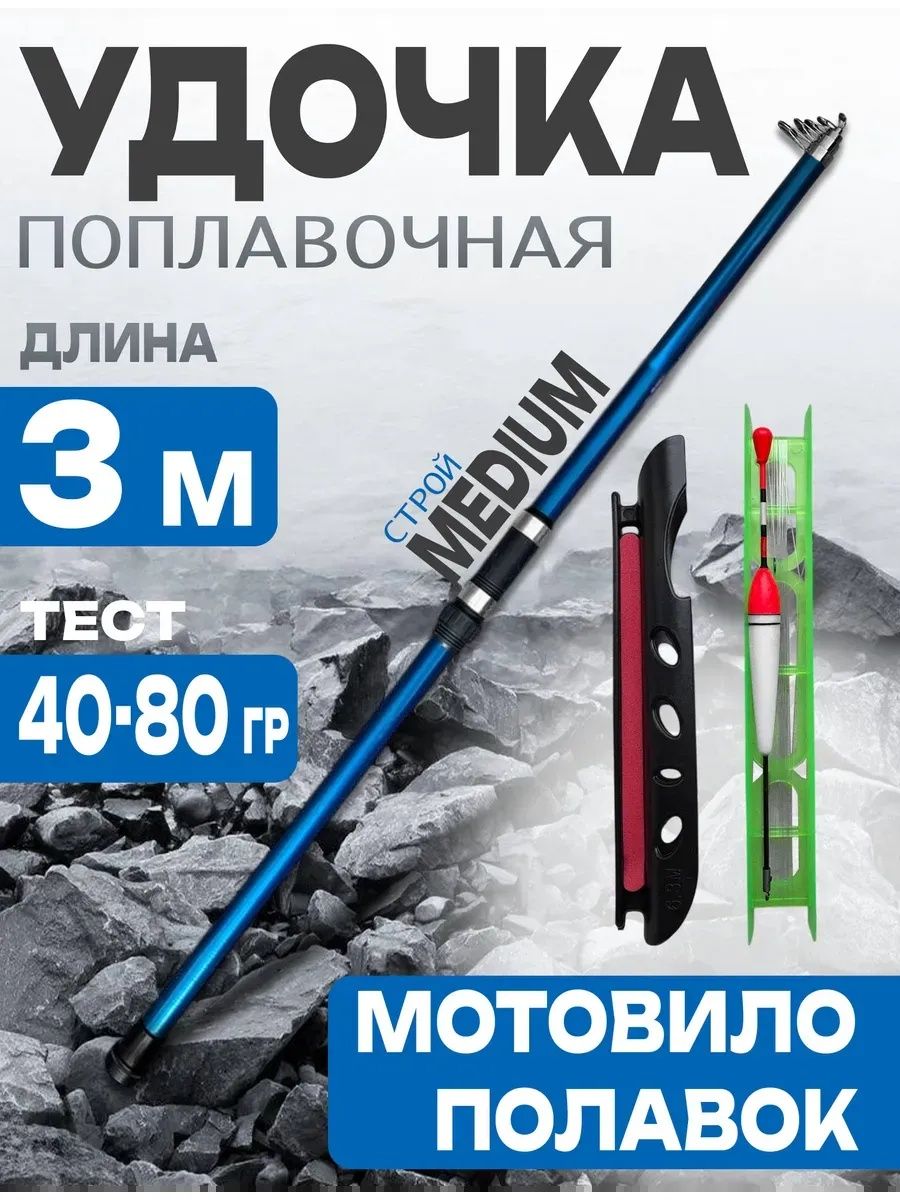 Болонская удочка METRO 3м, тест 40-80 с поплавком