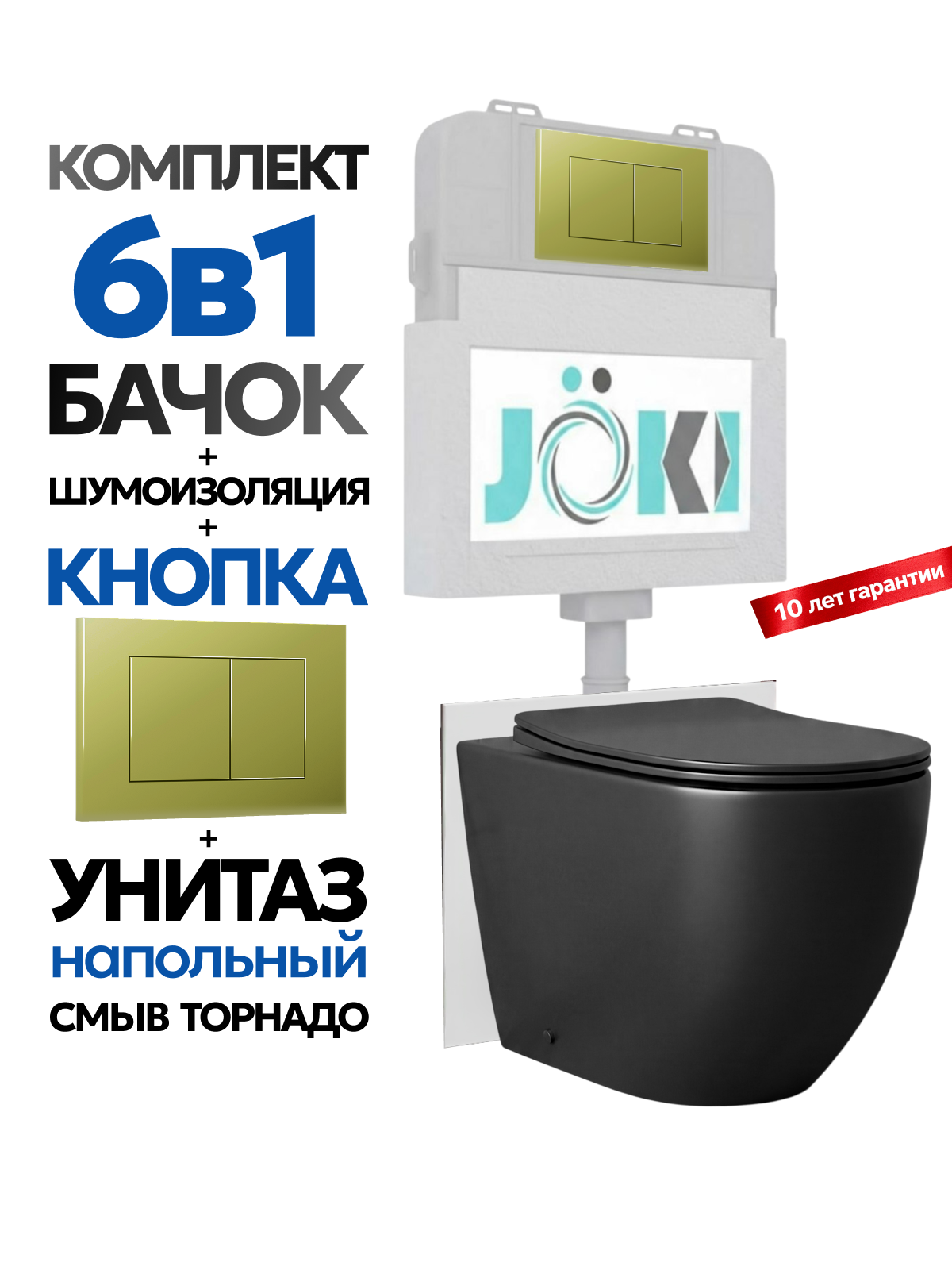 Комплект: Бачок Гранд JK01252+Кнопка JK007551 золото+Stella JK1043002MB приставной / напольный унитаз, смыв торнадо