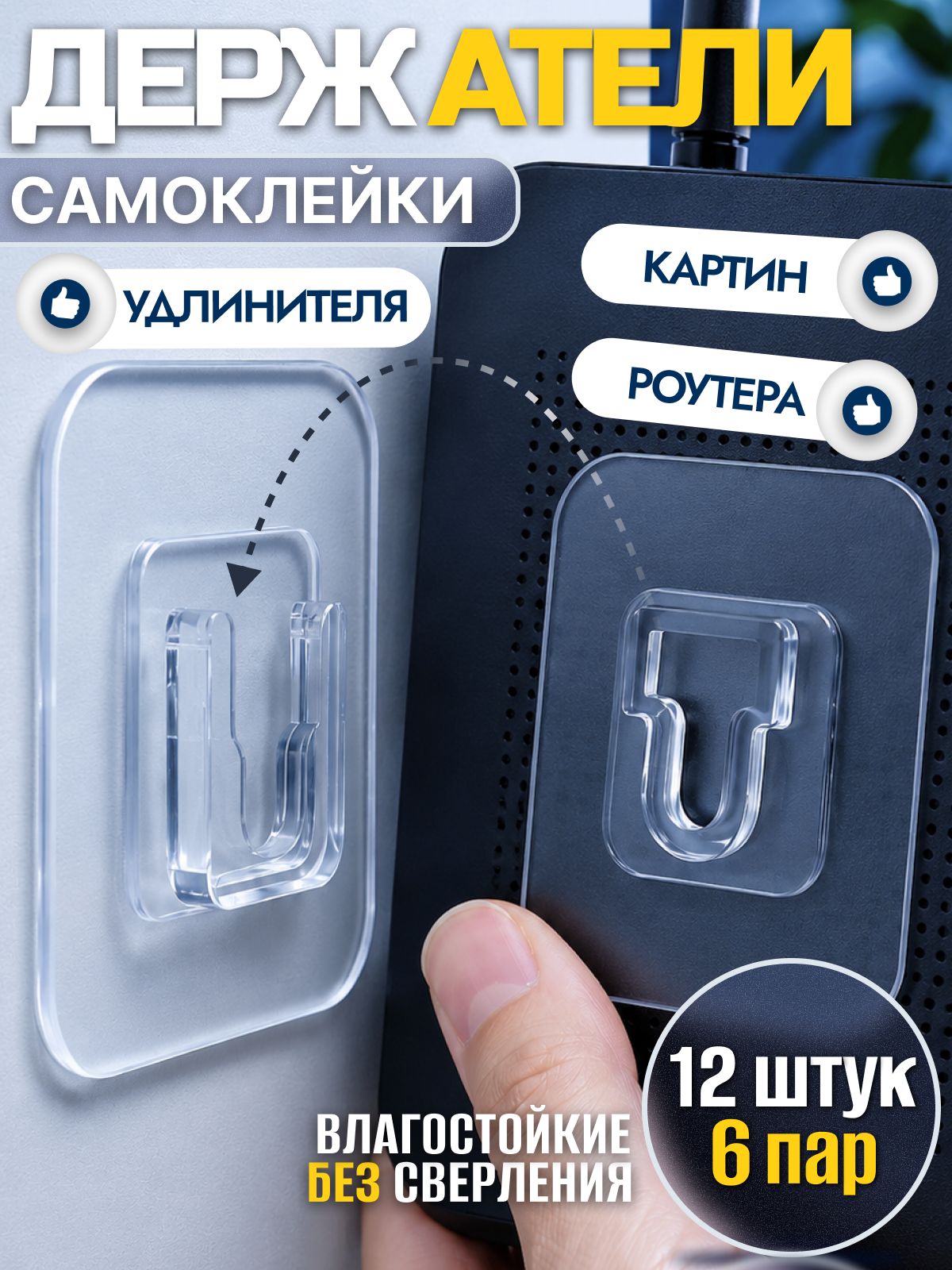 Крепление для картины без сверления, самоклеящийся настенный держатель для роутера, пульта и удлинителя 6 пар