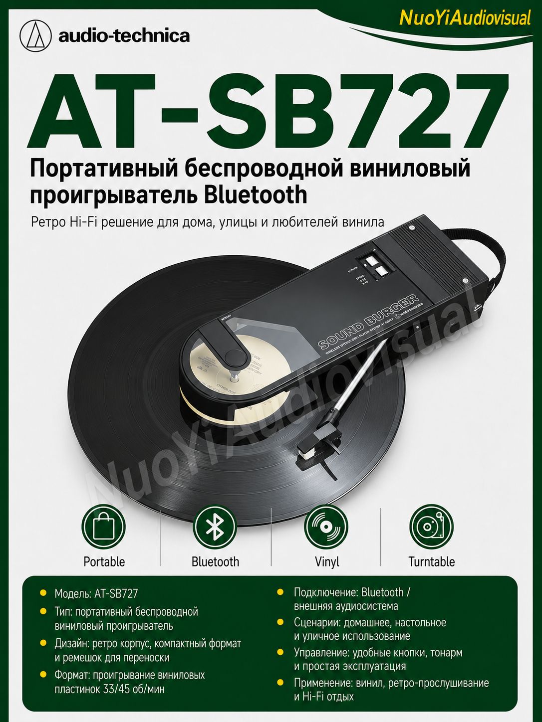 Портативный виниловый проигрыватель Audio-Technica AT-SB727 Sound Burger с Bluetooth, черный