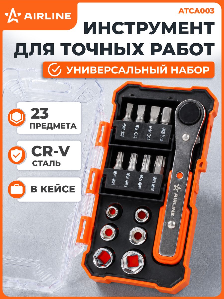 Набор бит и головок с трещоткой 23 предмета для точных работ. Универсальный комплект для ремонта и сборки. Трещоточный механизм, удобство использования. ATCA003