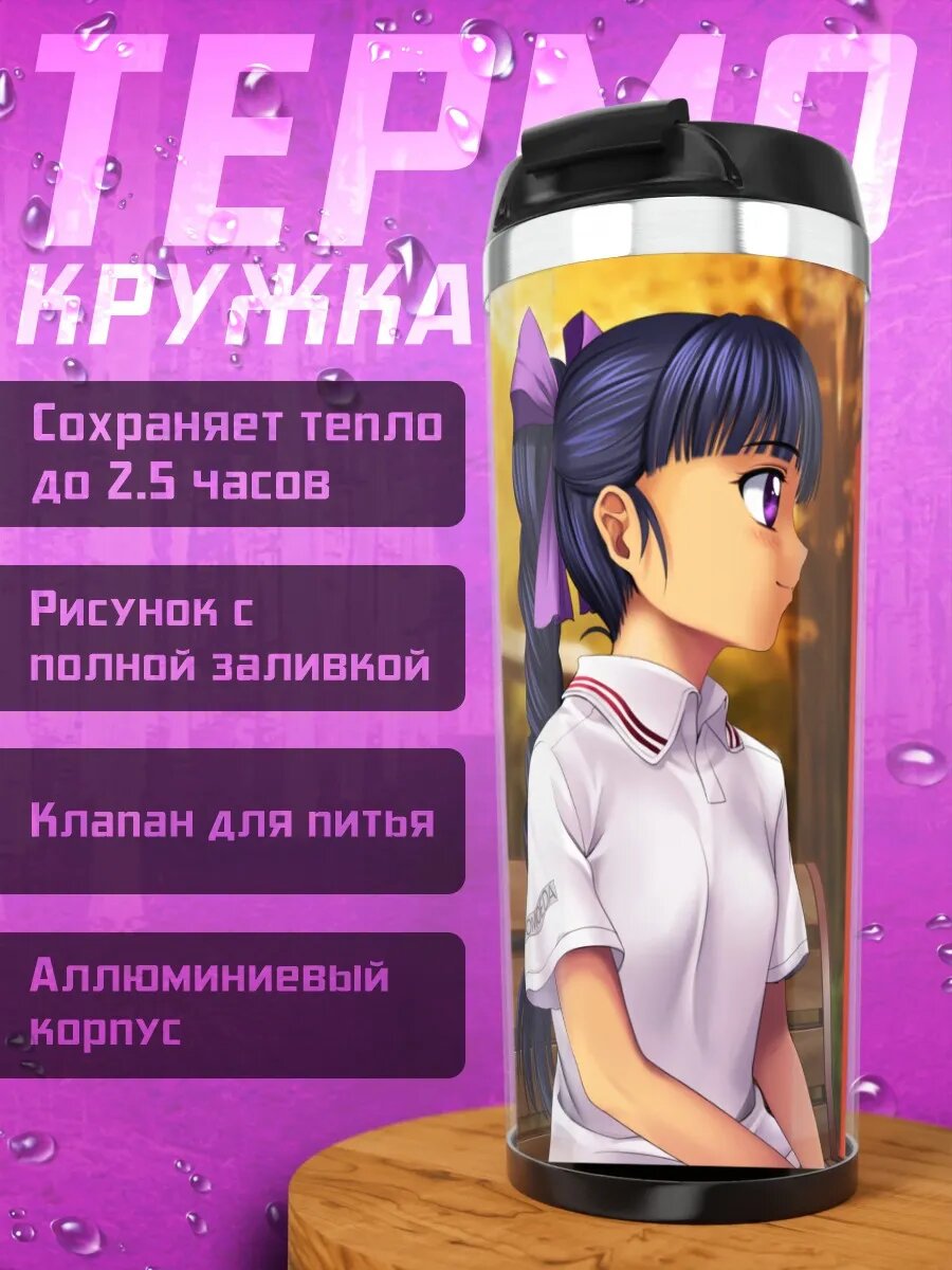 Термокружка Сакура и Томоё