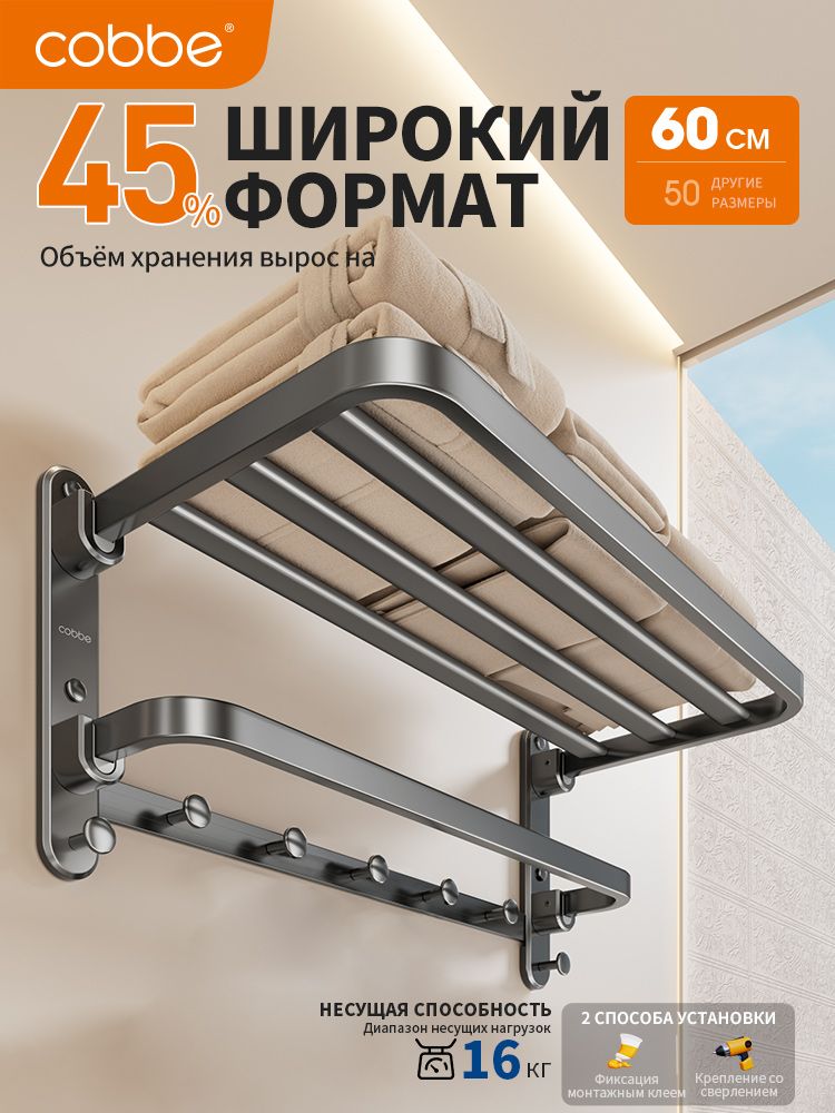 Кабе cobbe Держатель для полотенец 1 шт