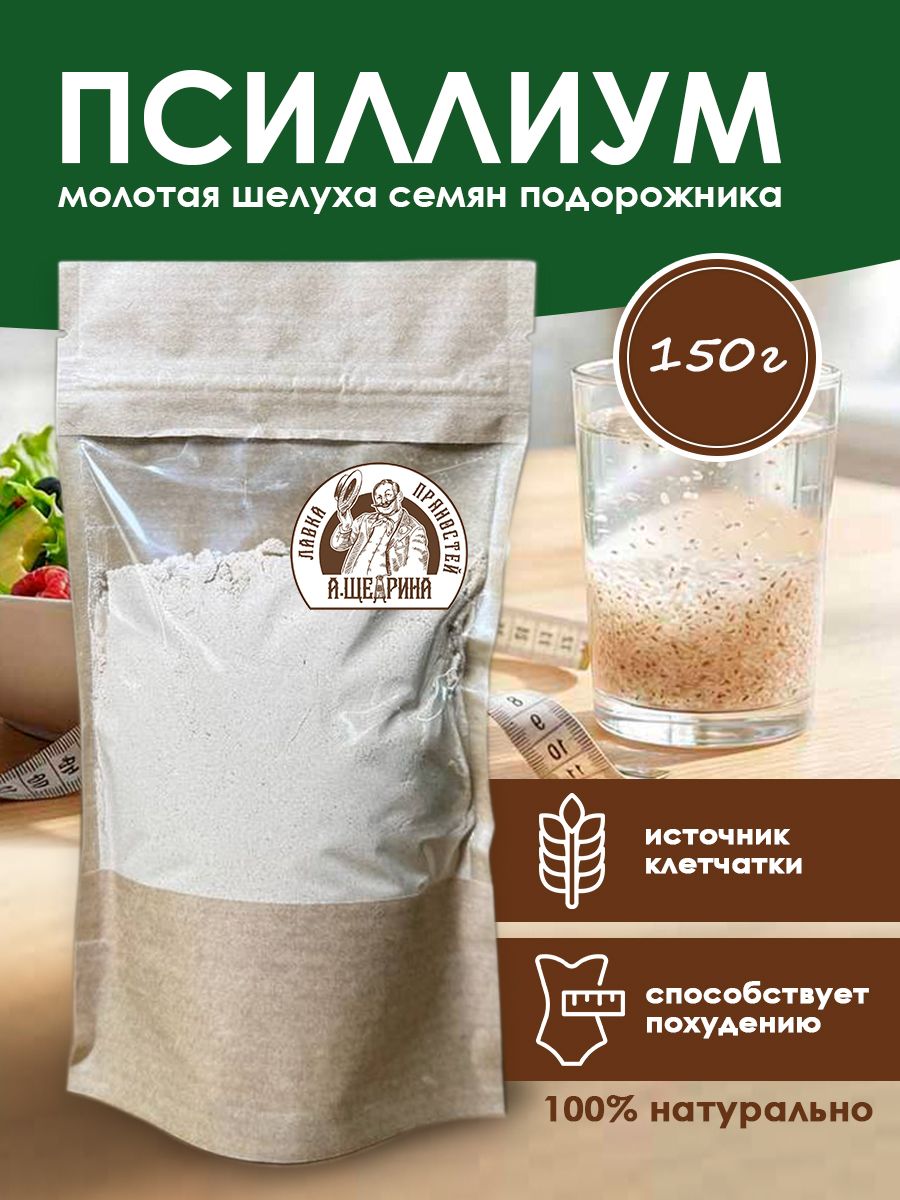 Мука из псиллиума молотая шелуха семян подорожника порошок 150 г