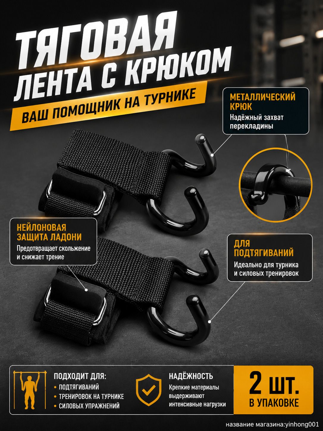 Тяговая лента для подтягиваний с крюком для запястья, 2 шт. в упаковке, для тренировок на турнике, защита рук от скольжения