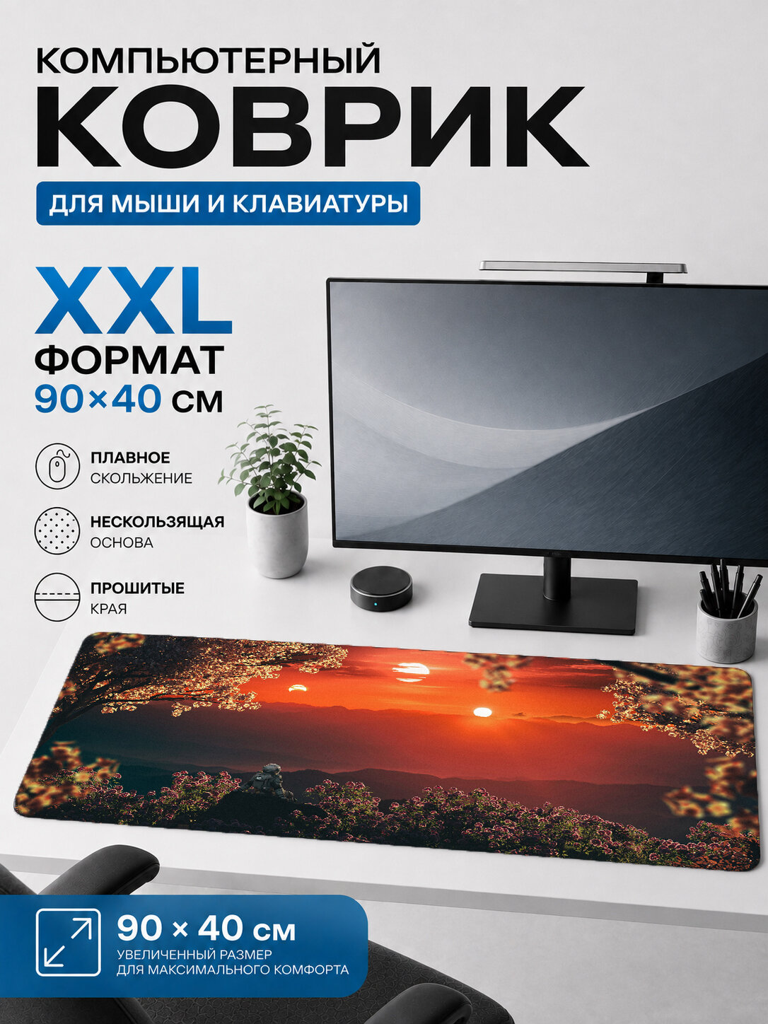 Большой игровой коврик для мыши и клавиатуры красный закат сквозь деревья 90х40 см XXL