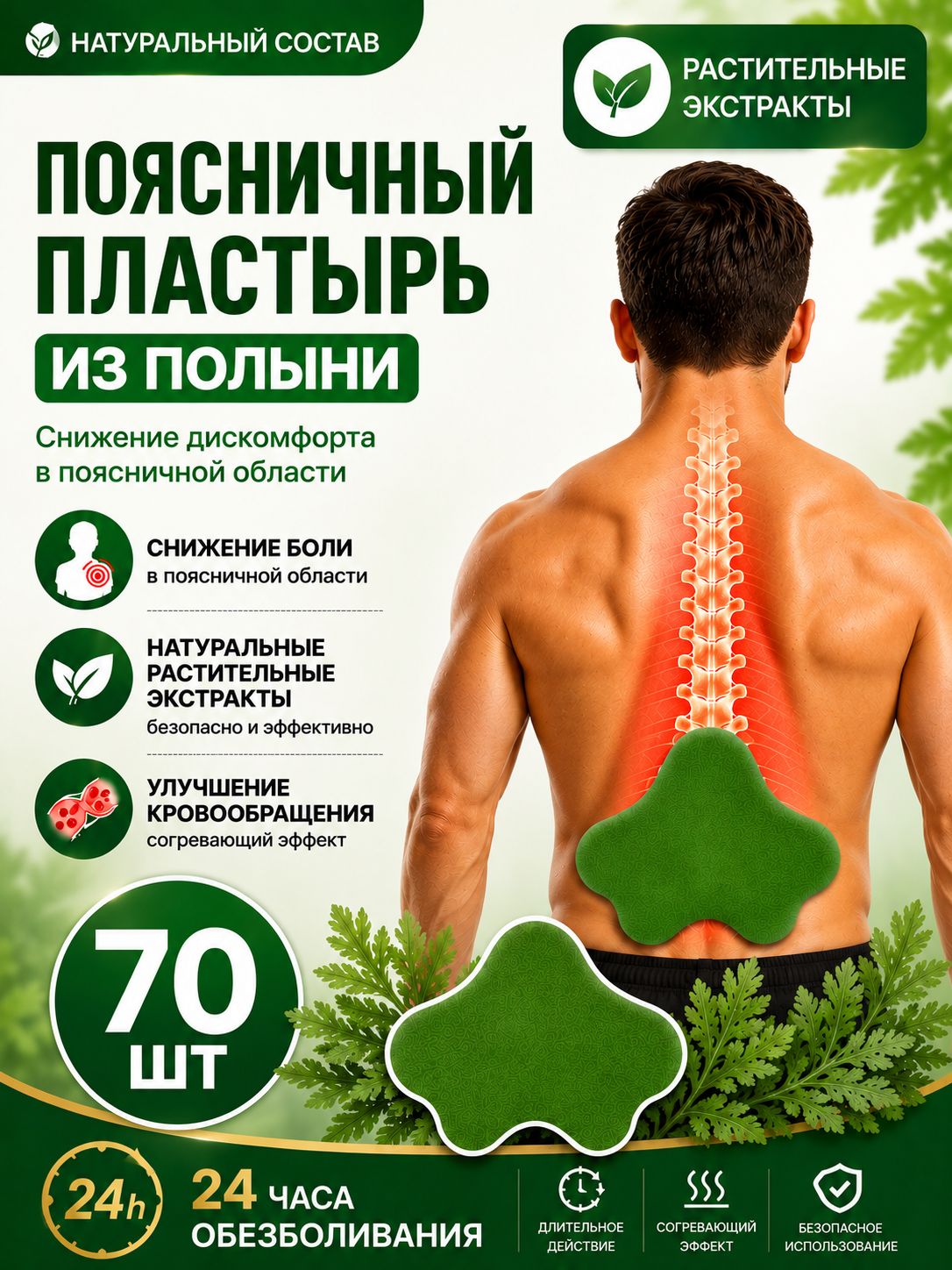 Патчи 70 шт Пластырь для суставов и мышц, На поясничном отделе позвоночника согревающий травяной