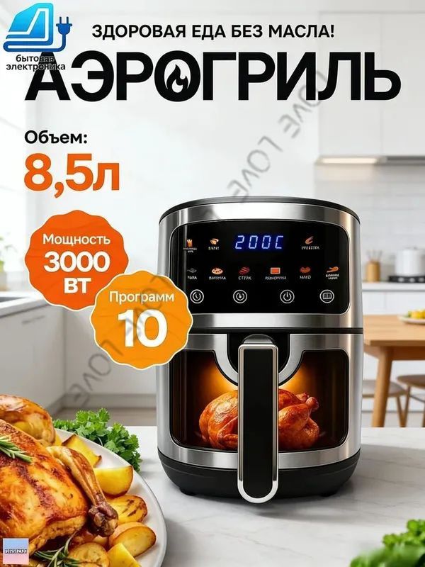 Аэрогриль 019cbdc1f6ec7b959006b08125aa1c6b, серебристый, черный матовый