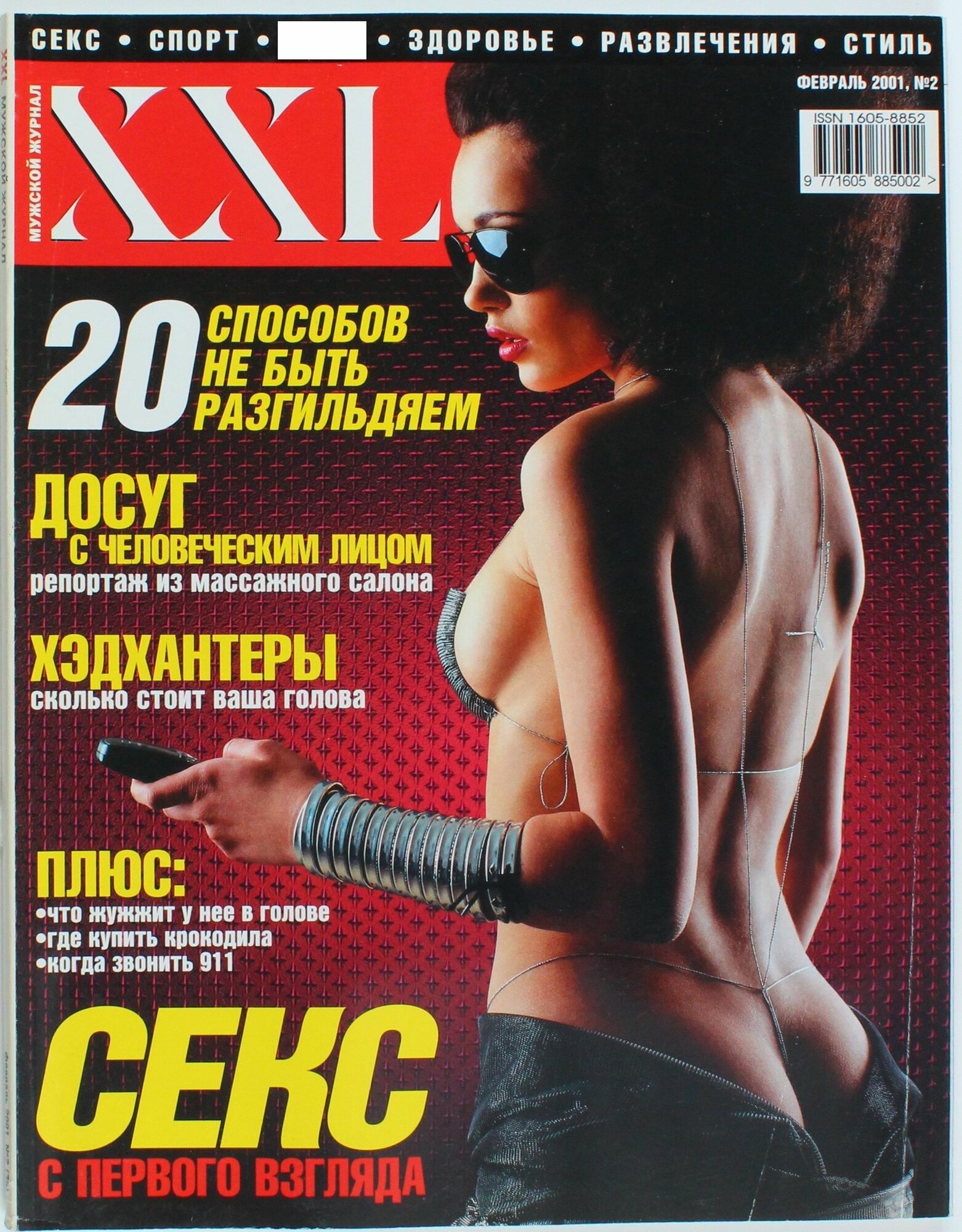 Букинистический журнал XXL, выпуск 2/2001