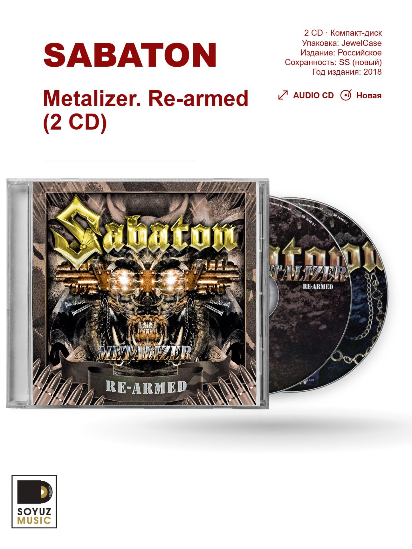 Sabaton. Metalizer. Re-armed (2 CD) (Компакт-диск)