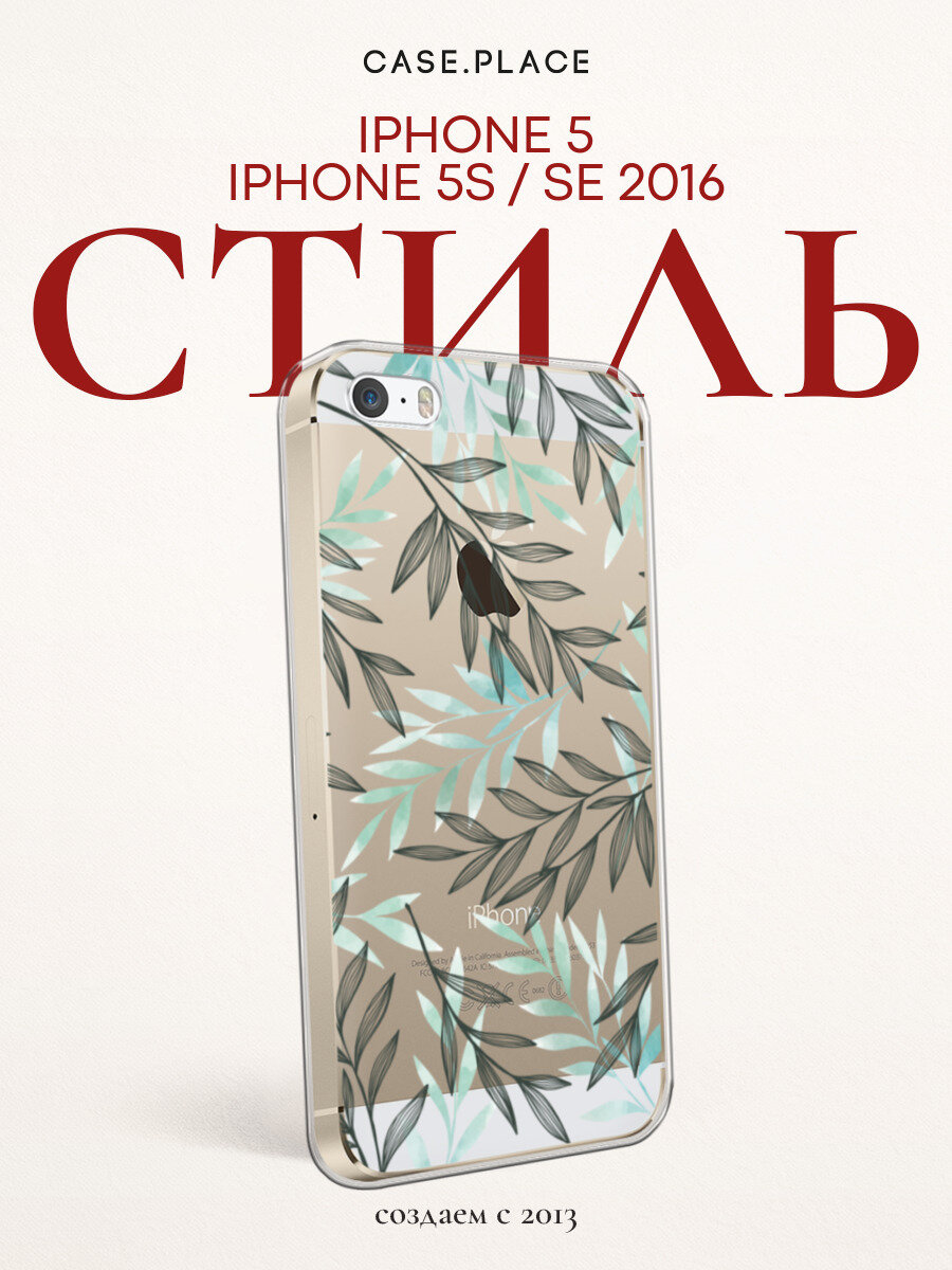 Чехол на Apple iPhone 5/5S/SE / Айфон 5/5S/SE с принтом Тонкие листья, прозрачный