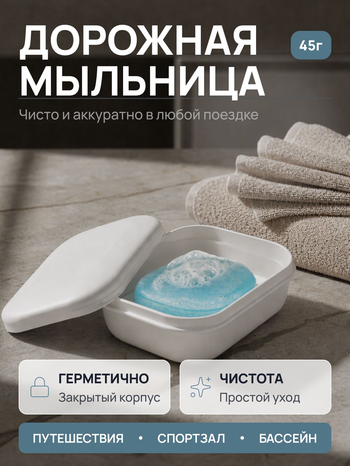 Мыльница дорожная Marmo, белый