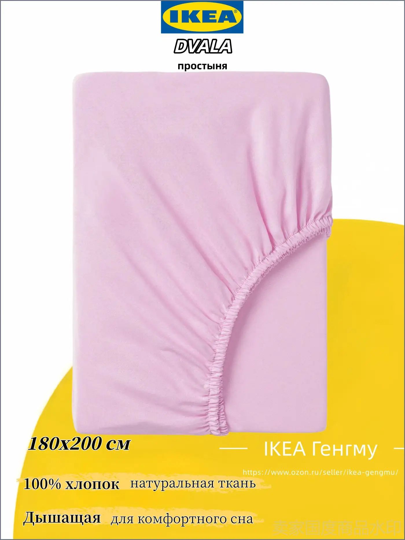IKEA Простыня на резинке 180x200 см хлопок, розовый
