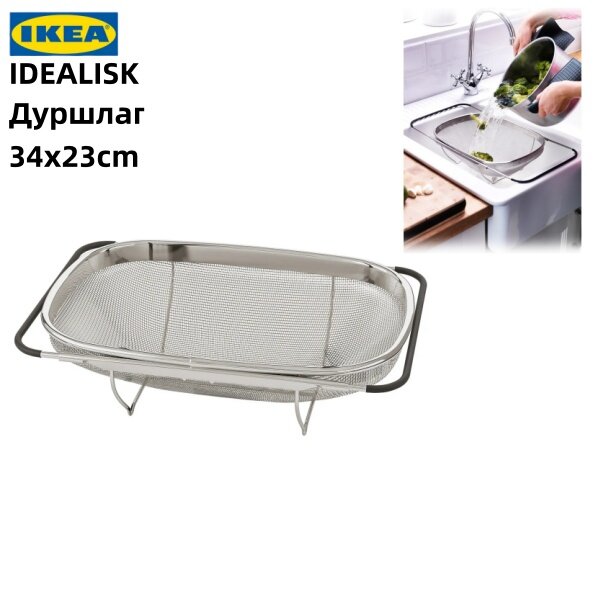 LKEA Дуршлаг