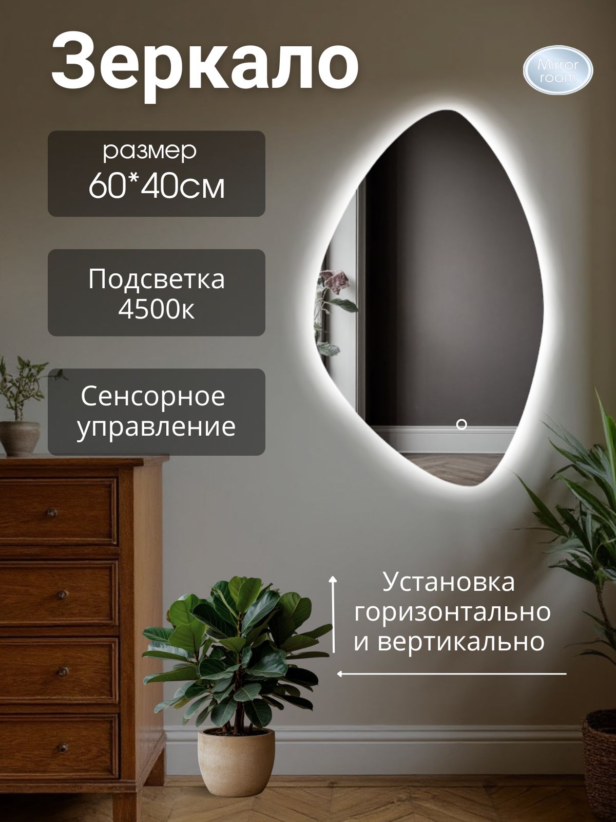 Фигурное зеркало в ванную с подсветкой размер 40 на 60 см.