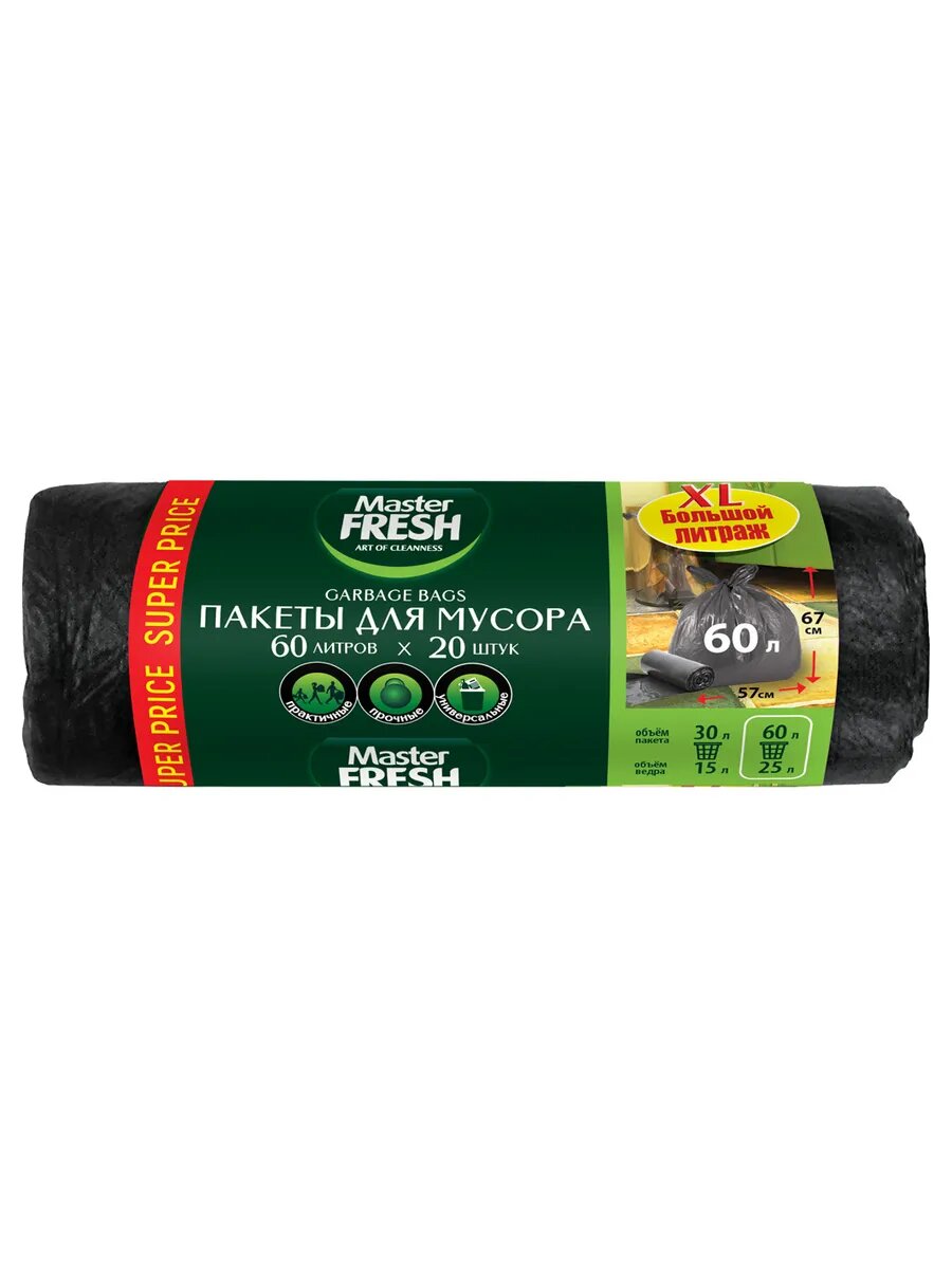 Пакеты для мусора черные прочные Master Fresh 60л 9мкм, 20шт