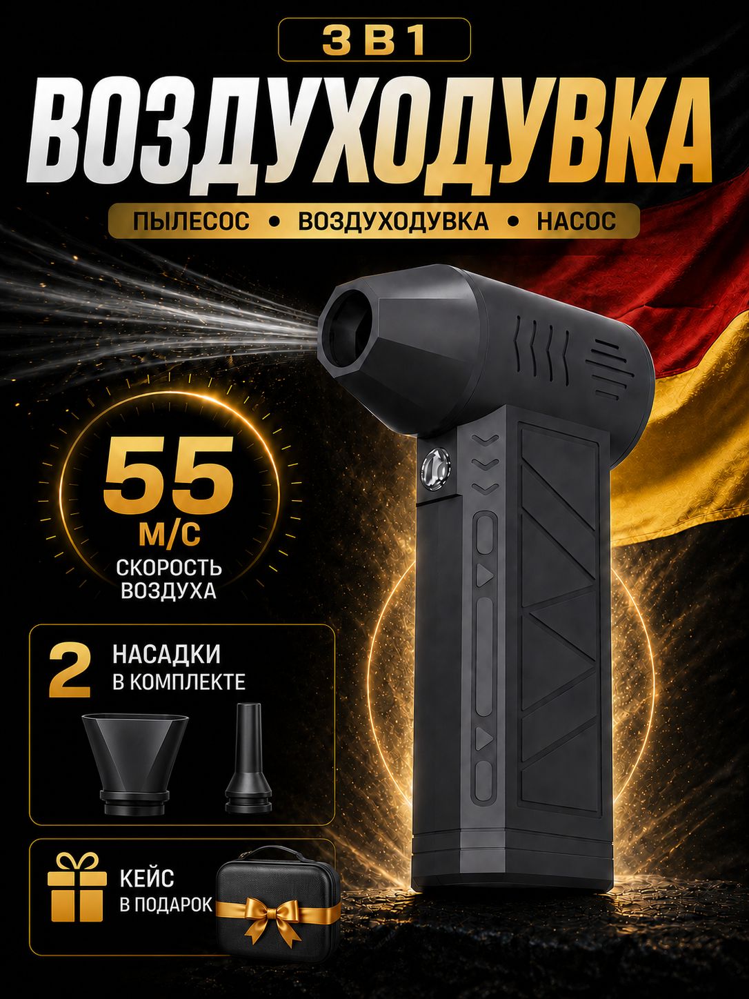 Воздуходувка Аккумуляторная Портативная; Турбо Ветродуйка; Беспроводная Воздуходувка
