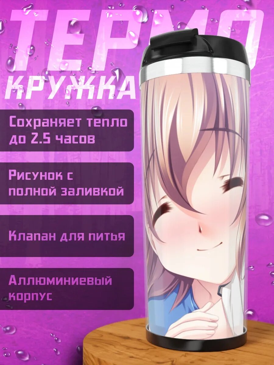 Термокружка Юри Токива в объятиях