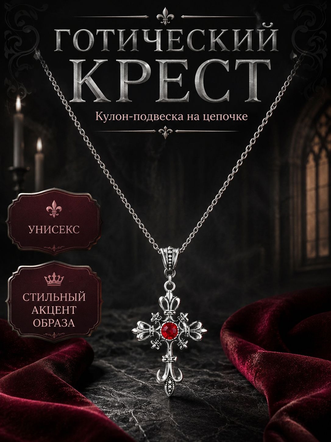 Крестик